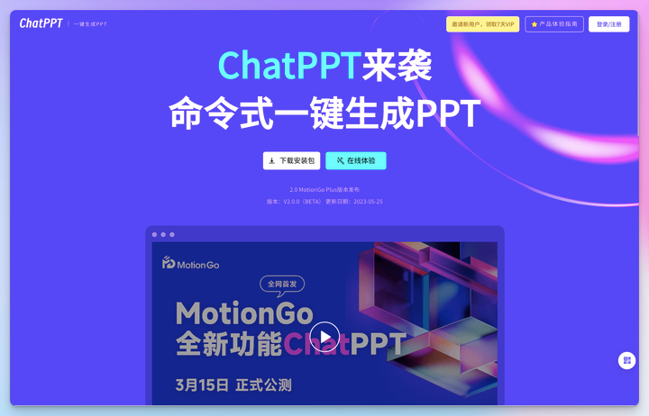 MotionGo：AI 智能内容创作辅助的专业级 PPT 动画插件，让你的演示更简单高效！ - 知乎
