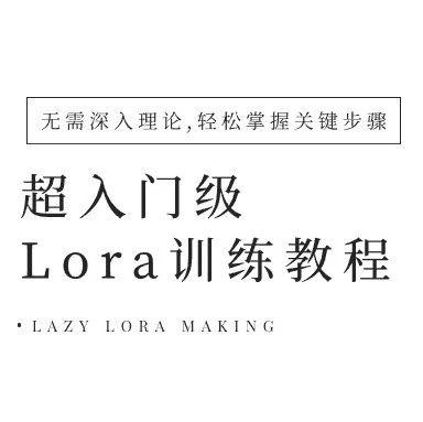超入门级Lora训练教程-使用 OneTrainer 轻松制作 LoRA - 知乎
