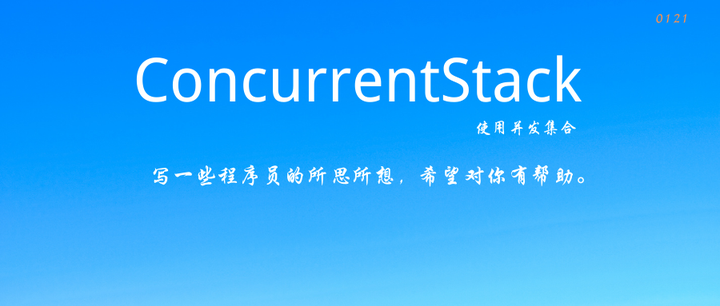 C#多线程开发-并发集合中的ConcurrentStack - 知乎