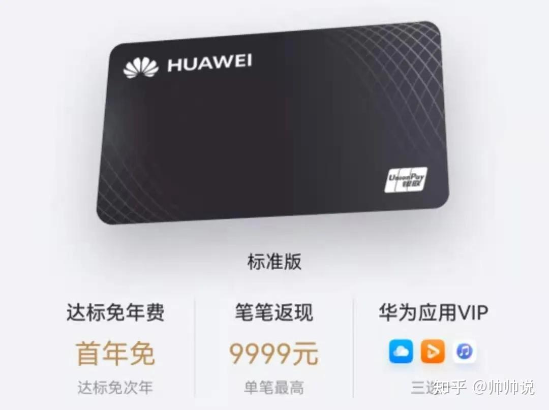 华为信用卡Huawei Card值得申请吗？ - 知乎