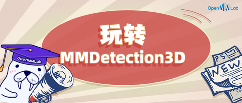 带你玩转 3D 检测和分割（一）：MMDetection3D 整体框架介绍 - 知乎