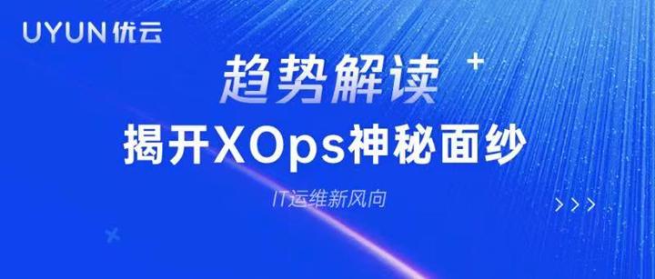 揭开XOps的神秘面纱，解读何为运维（Ops）未来方向 - 知乎