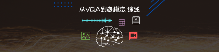 从VQA到多模态综述-Part4（完） 2021年多模态模型&更多任务 - 知乎