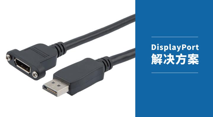 DisplayPort使用时的常见问题和解决方法 - 知乎