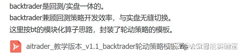 10年24倍的etf轮动策略复现，回测+实盘一体解决方案：backtrader的模块化策略模板，附python代码 - 知乎