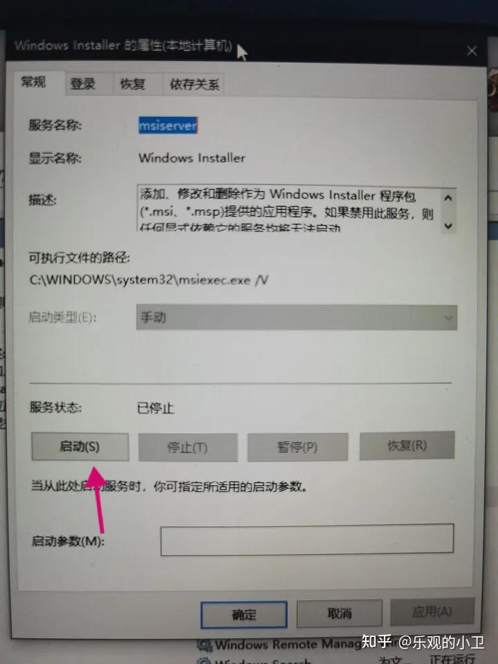Win10中Windows Installer怎么能调成自动? - 知乎
