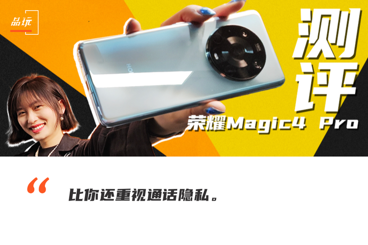荣耀Magic4 Pro评测：更进一步的顶级旗舰！ - 知乎
