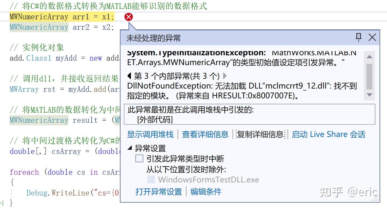 C调用matlab Dll发生 Mathworksmatlabnetarraysmwnumericarray”异常 知乎