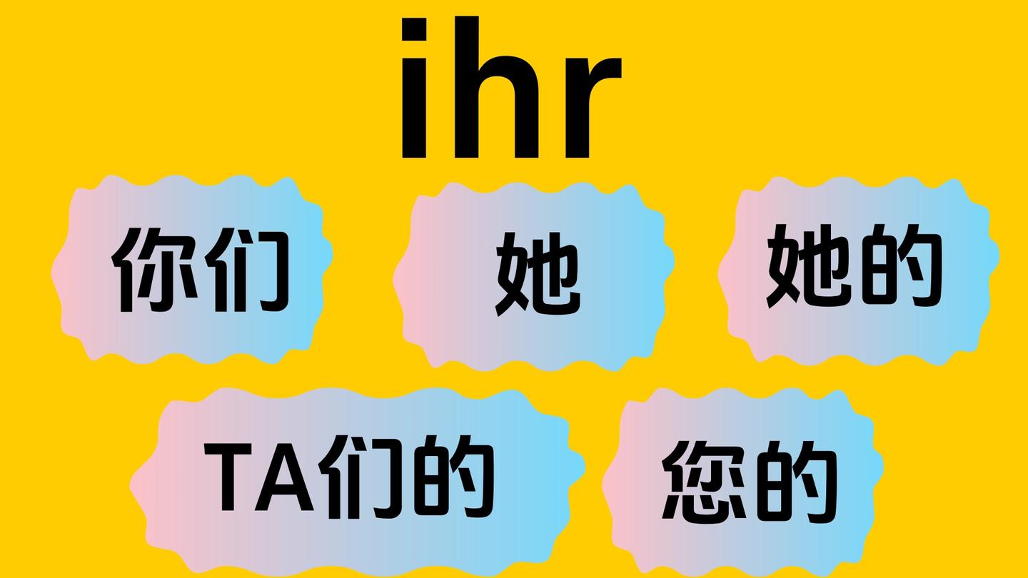 德语里的 ihr 的各种意思 - 知乎