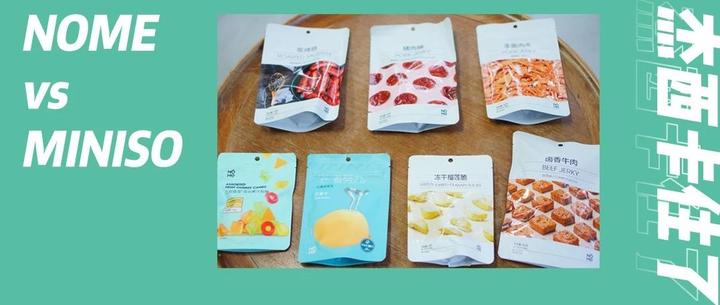 10 元零食测评 | MINISO vs NOME，哪些好吃到哭？ - 知乎