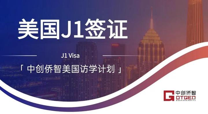 2022年美国J1签证申请与豁免攻略 - 知乎