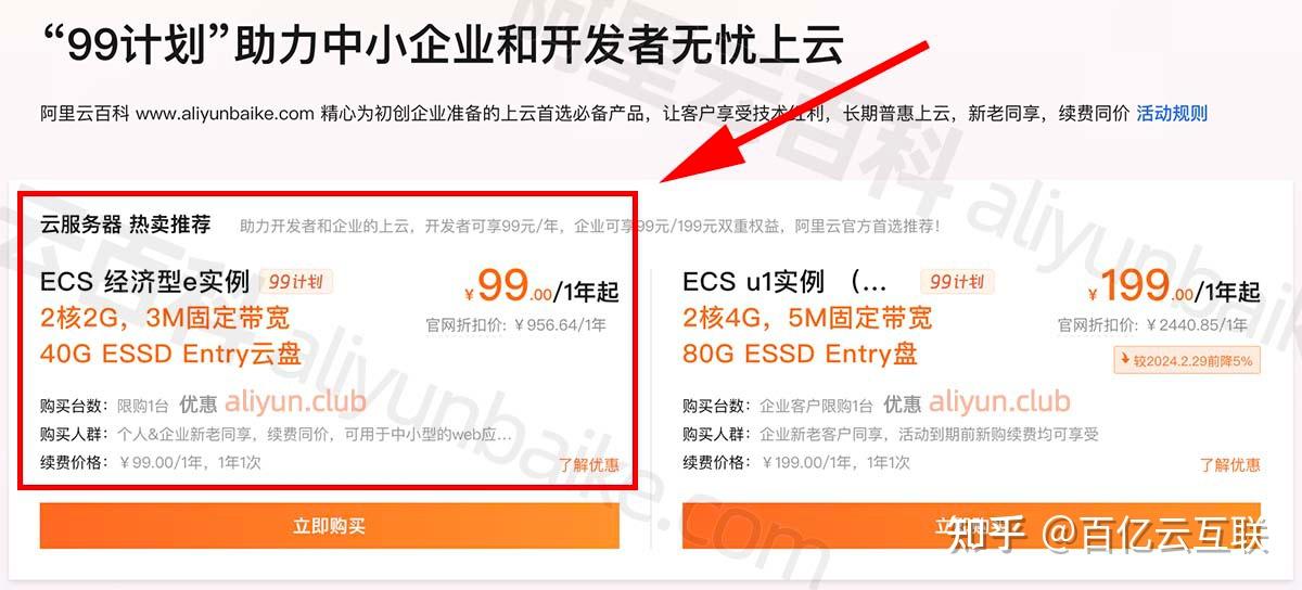 99元1年！阿里云ECS服务器独立公网IP堪称「性价比之王」 - 知乎