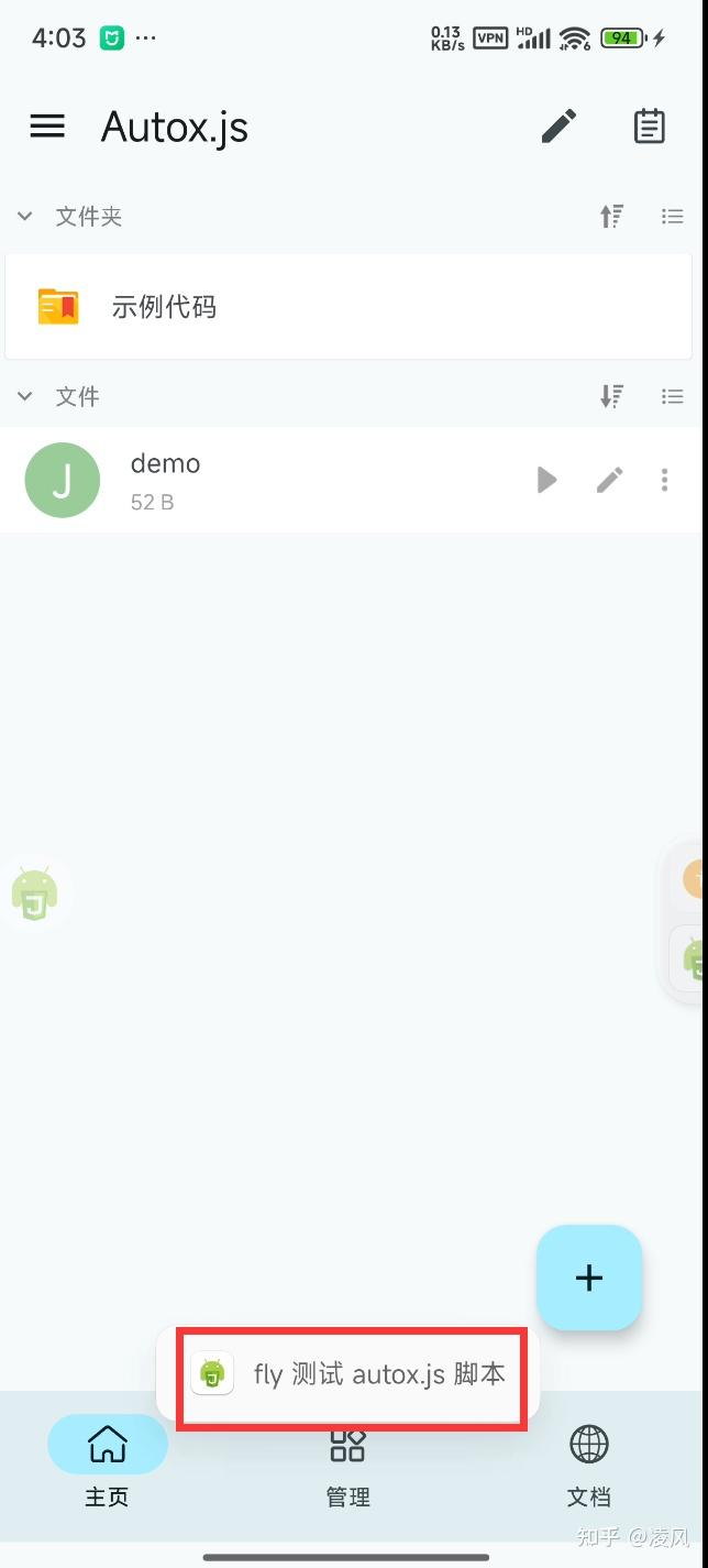 安卓脚本系列-2 脚本工具-Autox.js 脚本开发环境搭建 - 知乎