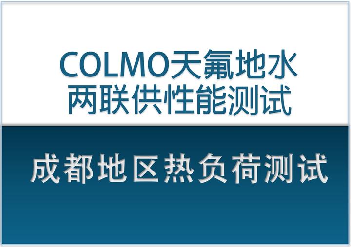COLMO天氟地水性能详细测试（2024年1月） - 知乎