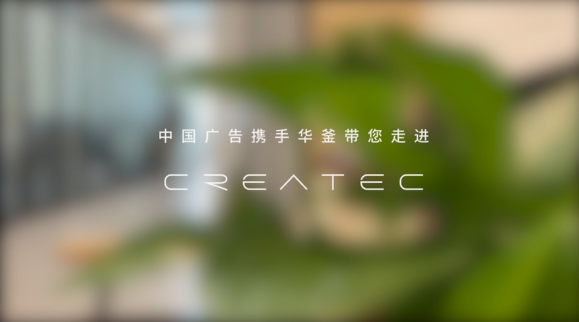 突破常规的创意碰撞出不一样的火花——华釜青年奖探访CREATEC锐客广告 - 知乎