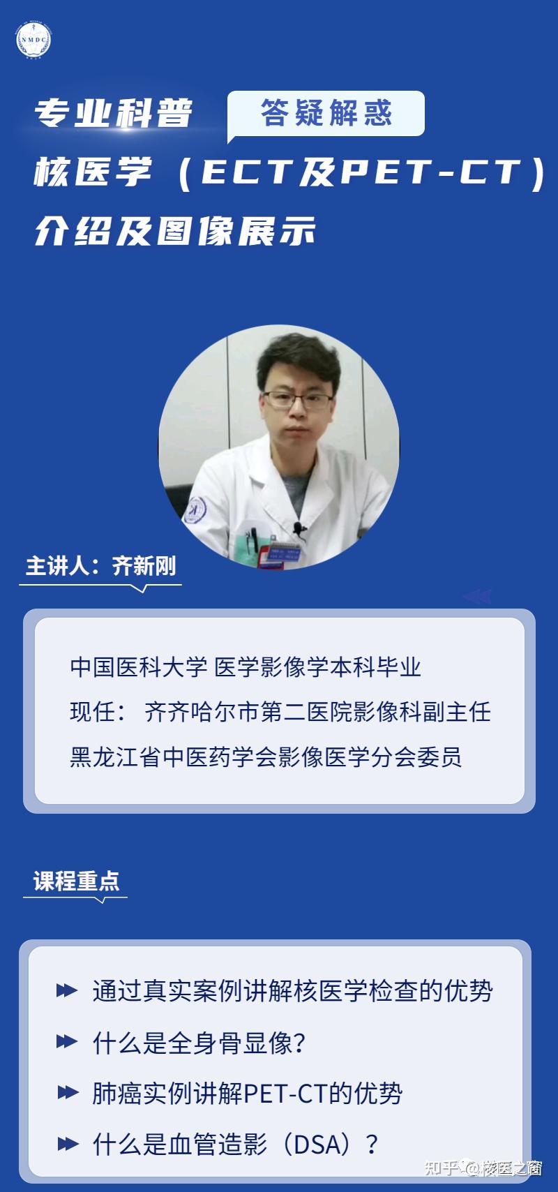【核你有关】核医学（ECT及PET-CT）介绍及图像展示 - 知乎