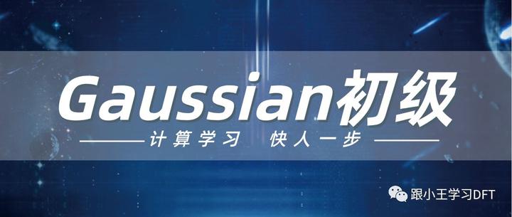 Gaussian初级（十一）---选择什么样的方法和基组的组合 - 知乎