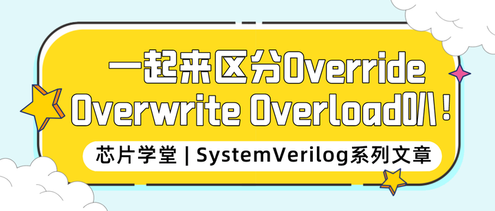 SystemVerilog | 区分Override Overwrite Overload其实也没那么复杂 - 知乎