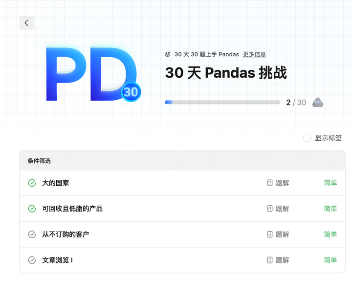 【leetcode】30 天 Pandas 挑战 知乎 9532