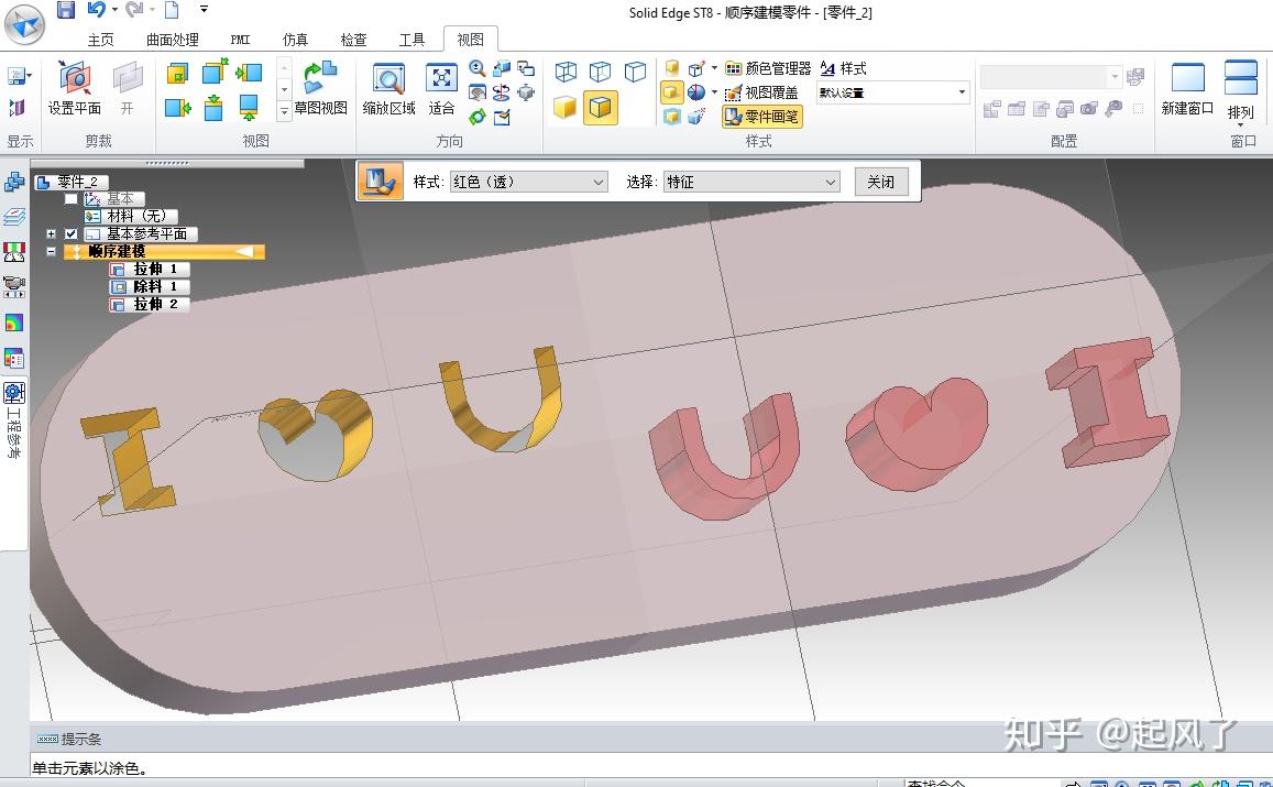 Solid Edge ST8入门教程（1） - 知乎