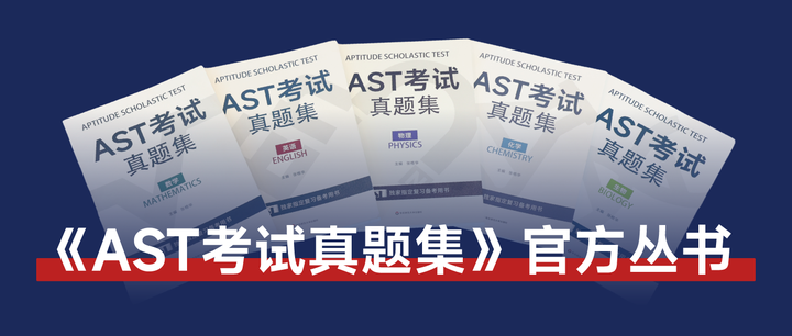 《AST考试真题集》官方丛书重磅发布！五大学科资料够真·够全·够权威 - 知乎
