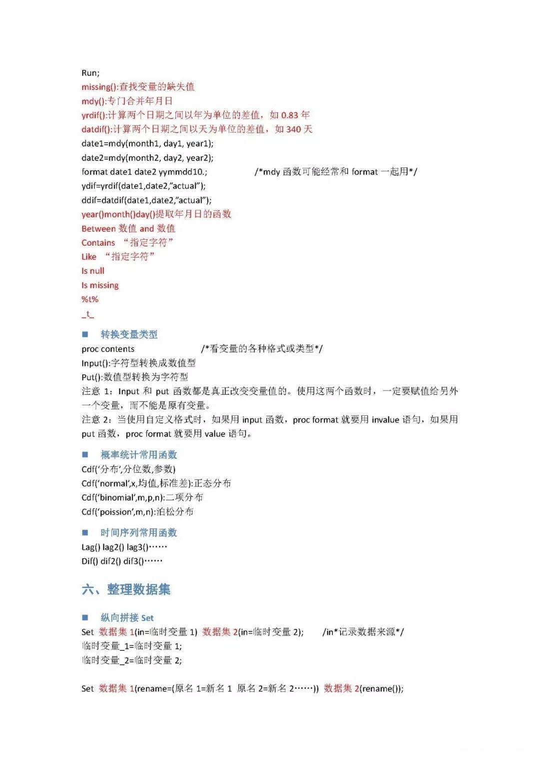 如何零基础自学SAS? - 知乎