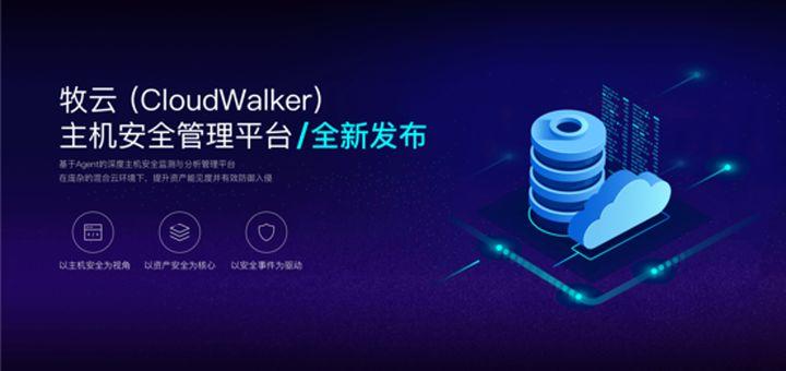 擒贼擒王 | 牧云（CloudWalker）全新发布，智能防护体系能力提升 - 知乎