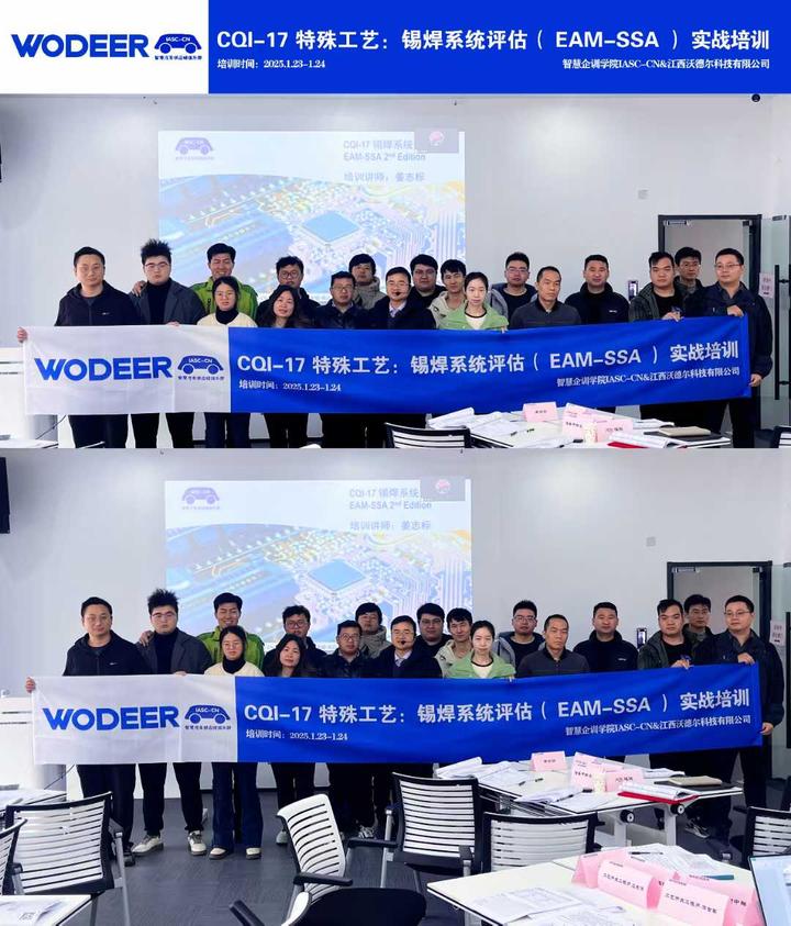 沃德尔科技集团CQI-17锡焊系统评估内训圆满结束！｜CQI-17培训｜电子焊接 - 知乎