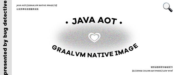 Java AOT之GraalVM native image介绍以及简单长连接服务实践 - 知乎