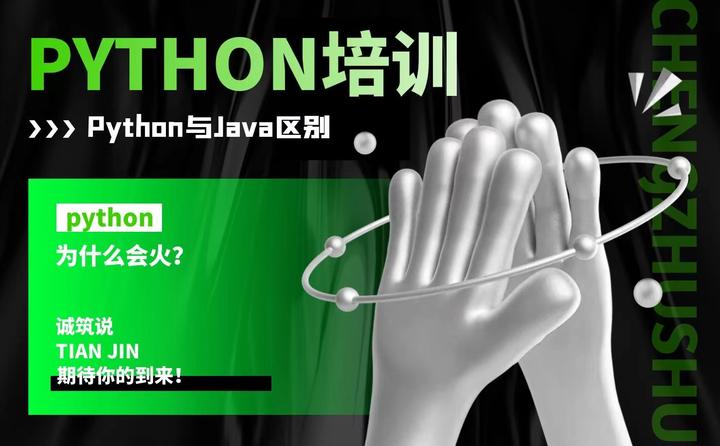 天津好的python培训学校哪里找（python与java区别） 知乎 0351
