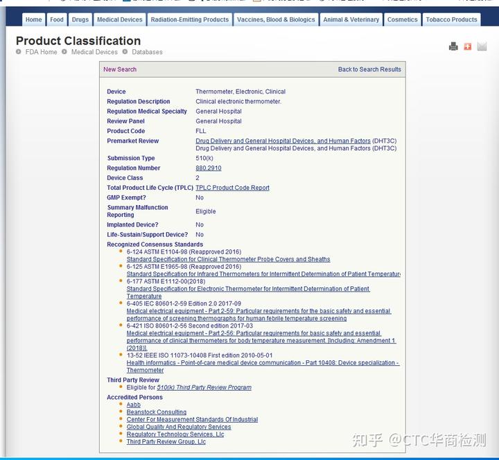 美国医疗器械FDA分类有网站可以查询吗？查询步骤怎么样？-CTC华商检测