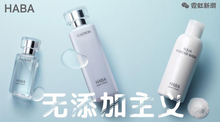 日本HABA无添加主义 | 唤醒肌肤与生俱来自然治愈力 - 知乎