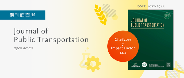期刊面面聊 | Journal of Public Transportation：最新影响因子12.2的交通运输Q1期刊 - 知乎