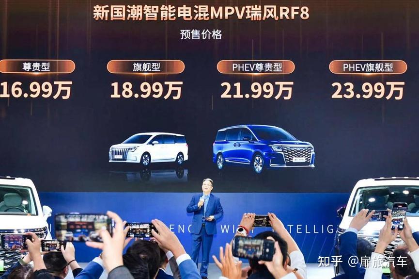 瑞风RF8：拿出绝对诚意，让插混MPV市场变得更卷！ - 知乎