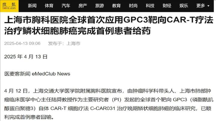 里程碑!上海完成全球首例鳞状肺癌GPC3 CAR-T给药!CAR-T细胞疗法打破肝癌、胃癌、肠癌等实体瘤壁垒,DCR超90% - 知乎