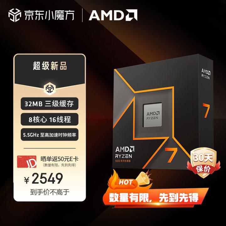 AMD 9700X性能跑分简介，AMD 9700X装机方案推荐，主板搭配B650M。