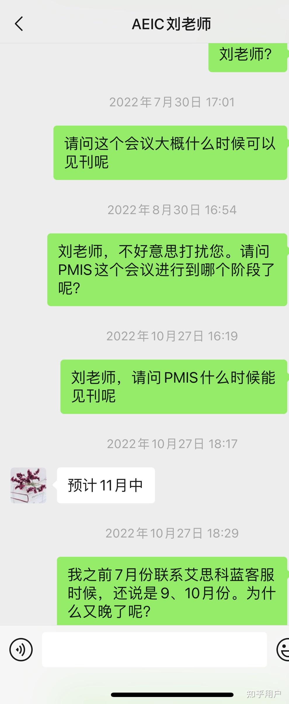 有人知道艾思科蓝AEIC吗？这个平台靠谱吗？ - 知乎