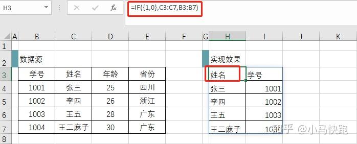 Excel技巧：一文搞懂 IF{1,0} 的用法 - 知乎