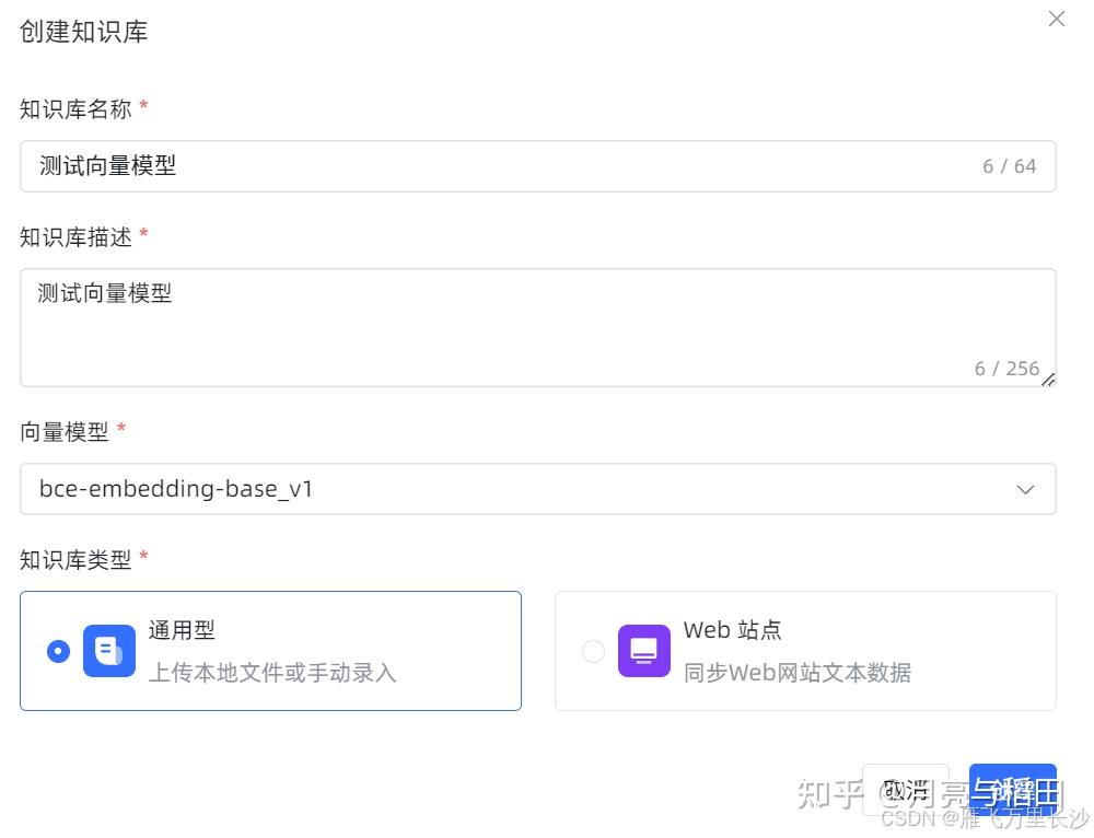 知识库问答系统MaxKB部署本地向量模型bce-embedding-base_v1 - 知乎