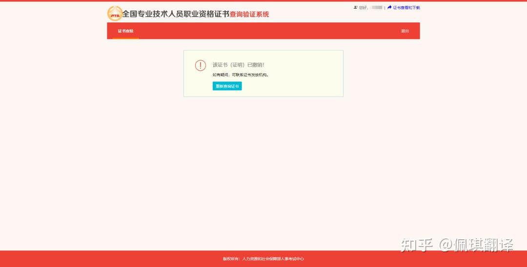 通知丨2022下半年CATTI1—3级考试证书线上查询验证工作开始！ - 知乎