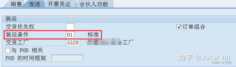 SAP路径及运输功能简介 - 知乎