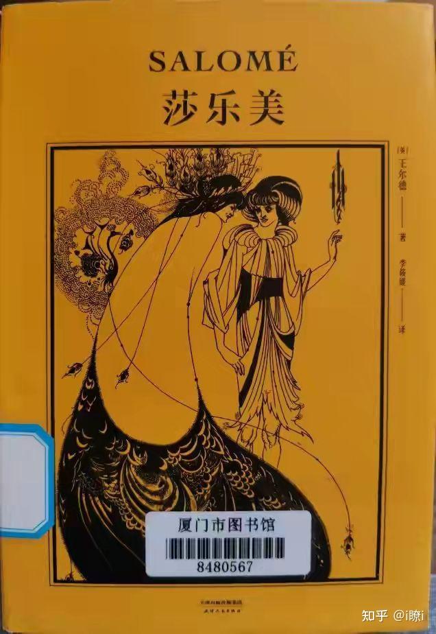 《莎乐美》——王尔德 - 知乎