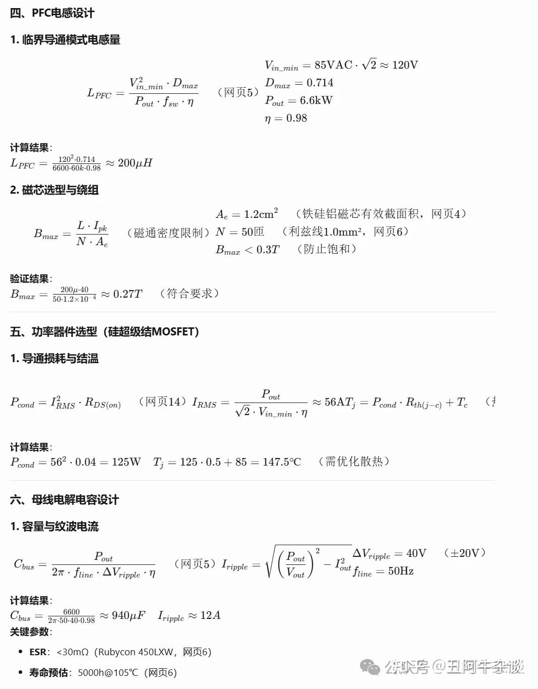 技术硬核！万字长文详解 Deepseek 的 OBC PFC 电路设计 - 知乎