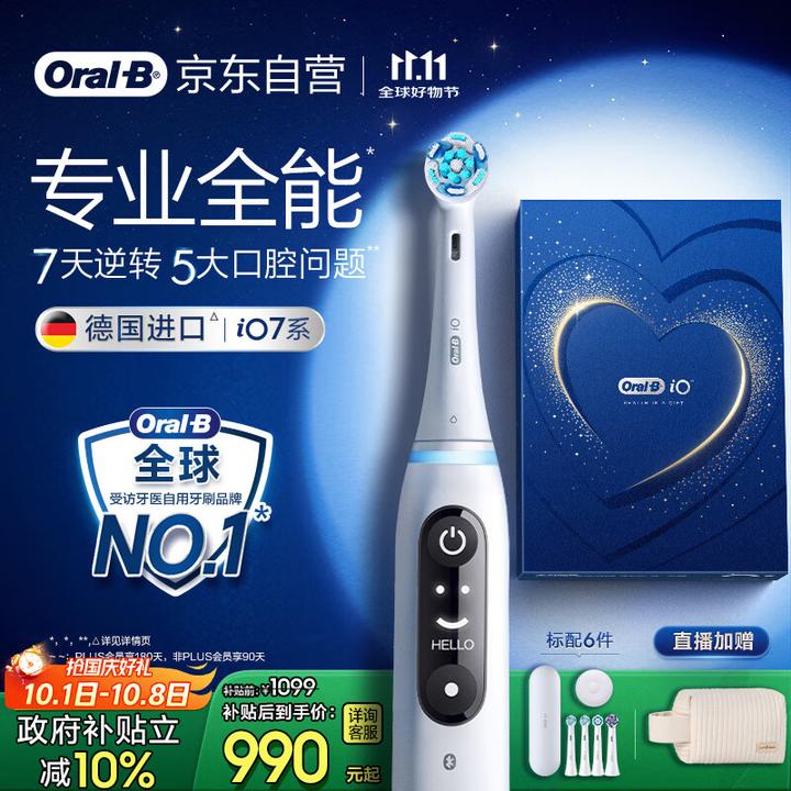 2025最值得买的3款欧乐B电动牙刷推荐（双十一版）