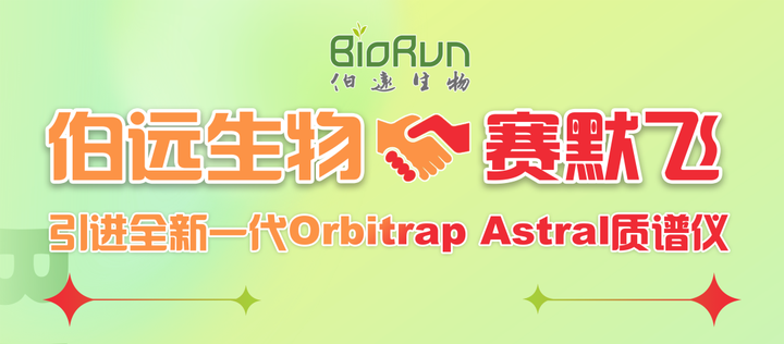 【华中首台】全新一代Orbitrap Astral高分辨率质谱仪调试完成并正式运营！ - 知乎