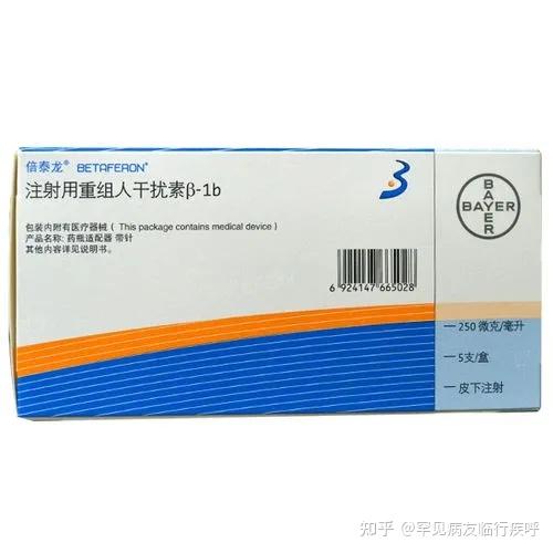IFNβ倍泰龙®RRMS SPMS注射用重组人干扰素β-1b说明书Recombinant human interferon beta-1b ...
