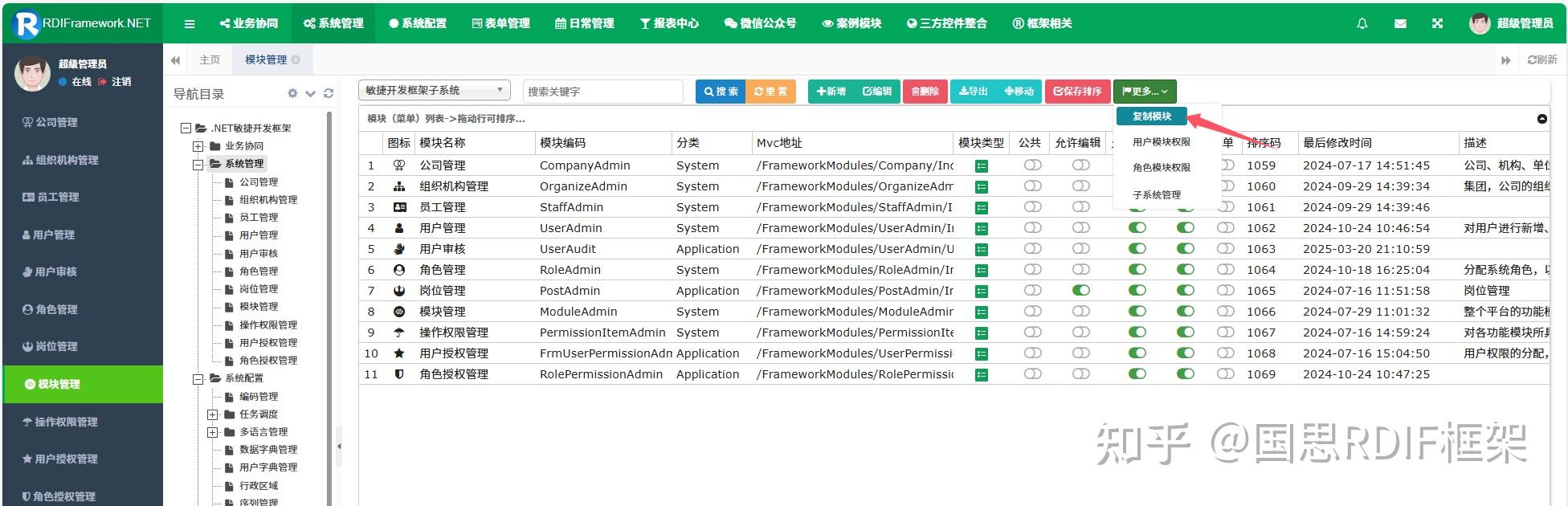 RDIFramework.NET Web敏捷开发框架 V6.2发布(.NET6+、Framework双引擎) - 知乎