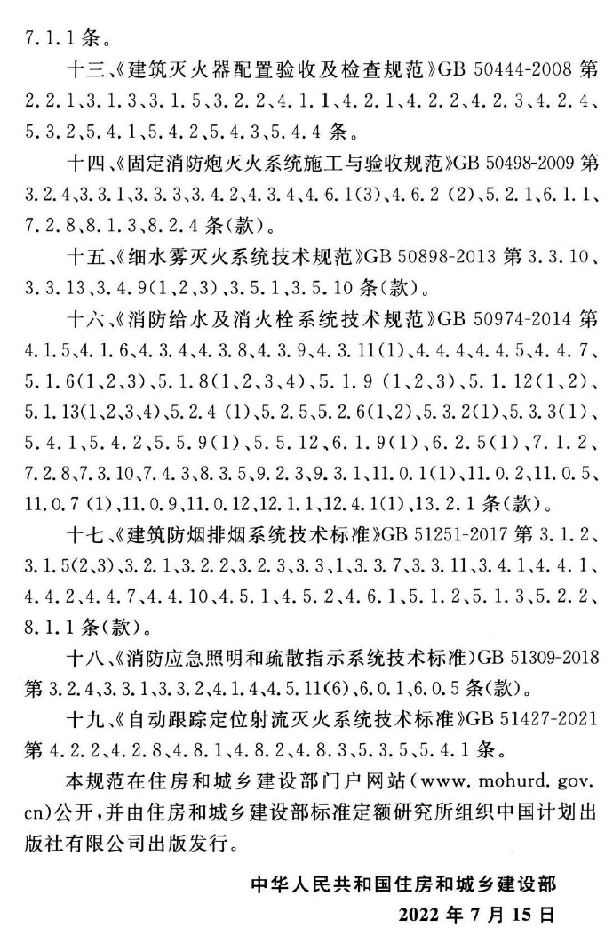 GB 50116-2013 自动火灾报警设计规范（附条文说明） - 知乎