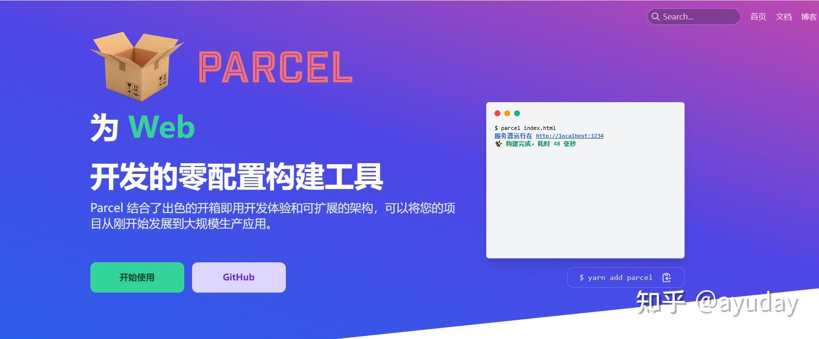 ParcelJS：零配置极速前端构建工具全解析 - 知乎
