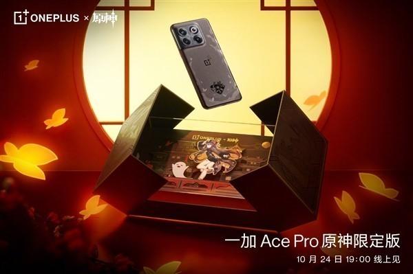 一加Ace Pro原神限定版真机公布 含定制礼盒 - 知乎